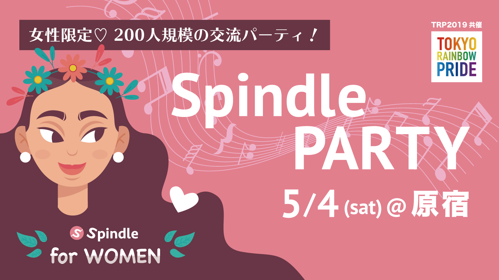 【5/4】Spindle Party | 東京レインボープライド